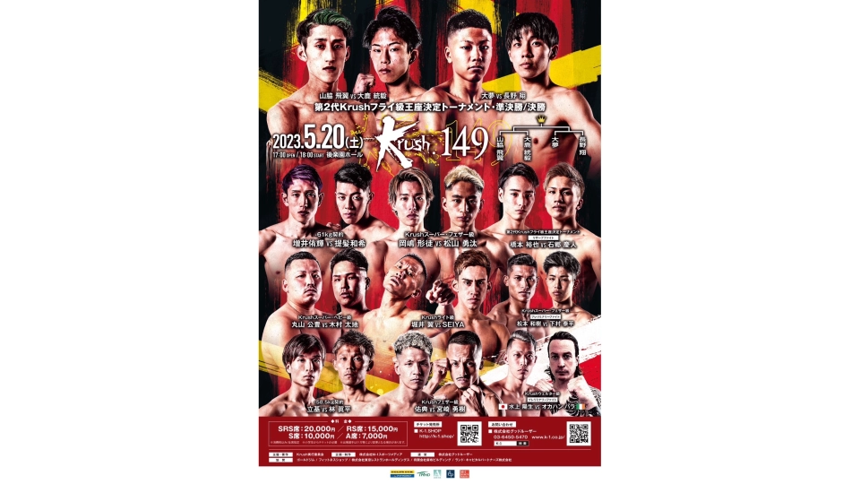 「Krush.149」5.20(土)後楽園 当日券情報のお知らせ | K-1 OFFICIAL SITE | 格闘技イベント