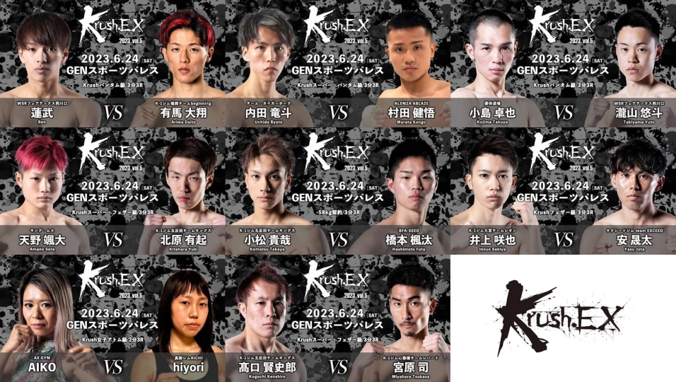 「Krush-EX 2023 vol.5」6.24(土) GSP大会開催決定！ 小松貴哉vs橋本楓汰、天野颯大vs北原有起、井上咲也vs安晟太、内田竜斗vs村田健悟、蓮武vs有馬大翔、小島卓也 ...