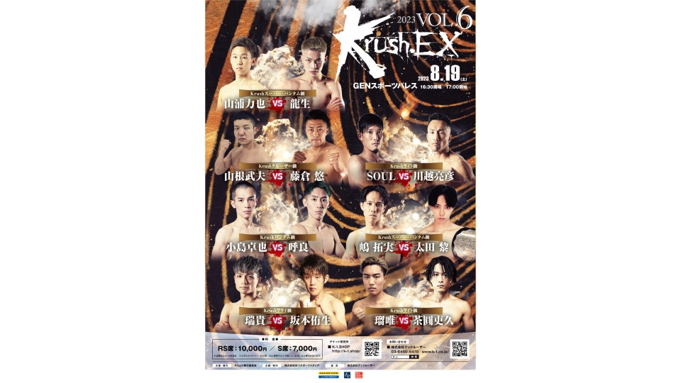 「Krush-EX 2023 vol.6」8.19(土)GSP 全7カードの試合順決定! | Krush EX 公式サイト｜立ち技格闘技イベント｜K-1 JAPAN GROUP