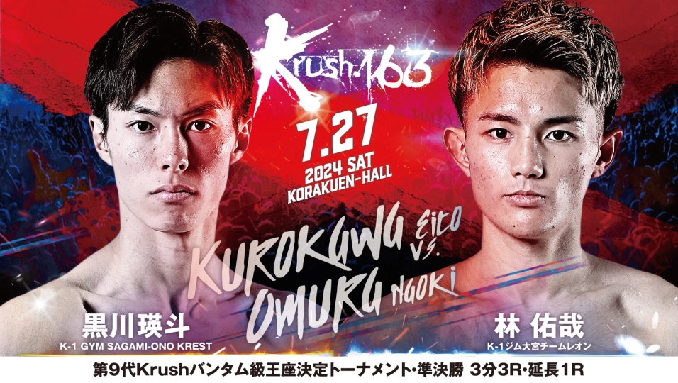 「Krush.163」7月27日(土)後楽園 [第9代Krushバンタム級王座決定トーナメント・準決勝] 出場選手変更のお知らせ | K-1 ...