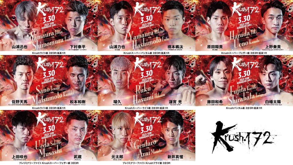 「Krush.172」3.30(日)後楽園 瑠久vs蓮實光、佐野天馬vs松本和樹ら8カードが決定！ | Krush 公式サイト｜立ち技格闘技 ...