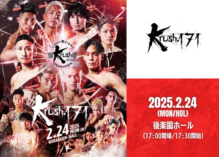 「Krush.171」2.24(月・祝)後楽園 当日券情報のお知らせ | Krush 公式サイト｜立ち技格闘技イベント｜K-1 JAPAN GROUP