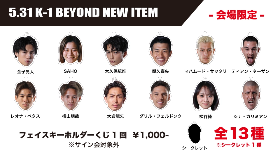 「K-1 BEYOND」5月31日(土)横浜大会 グッズ会場販売情報 | K-1 WGP公式サイト｜立ち技格闘技イベント｜K-1 JAPAN ...