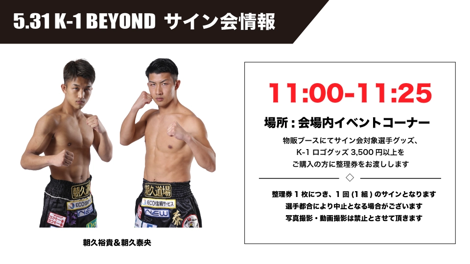 「K-1 BEYOND」5月31日(土)横浜大会サイン会決定!! | K-1 OFFICIAL SITE | 格闘技イベント