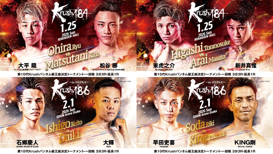 「Krush.184」1.25(日)後楽園&「Krush.186」2.1(日)大阪 第10代Krushバンタム級王座決定トーナメント・一回戦が ...