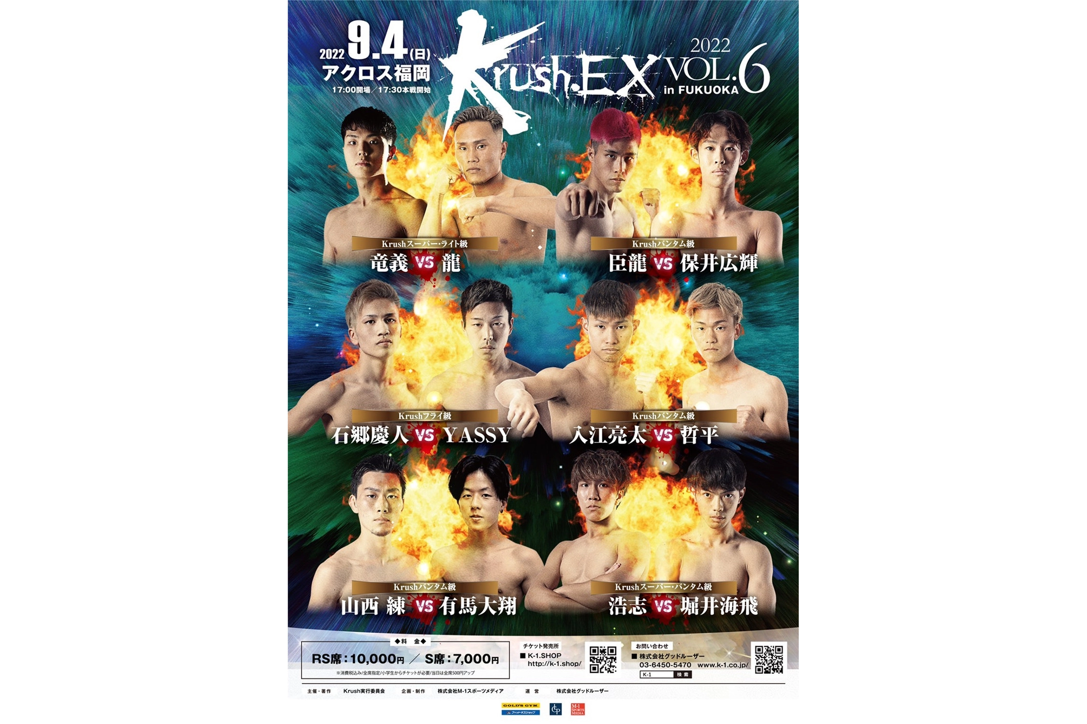 「Krush-EX 2022 vol.6 in FUKUOKA」9.4(日)アクロス福岡大会 全6カードの試合順決定! | K-1 OFFICIAL SITE | 格闘技イベント