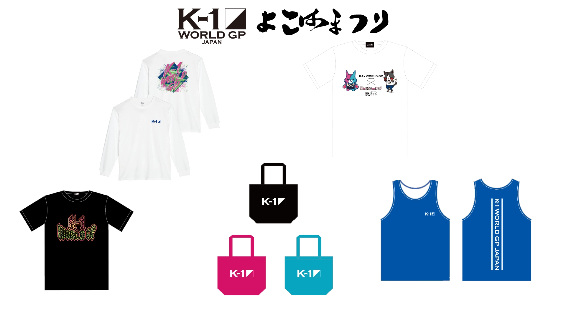 「K-1 WORLD GP」9.11(日)横浜 ロゴ新作グッズが販売開始！さらにK-1.SHOPにて先行販売開始！ | K-1 WGP公式 ...