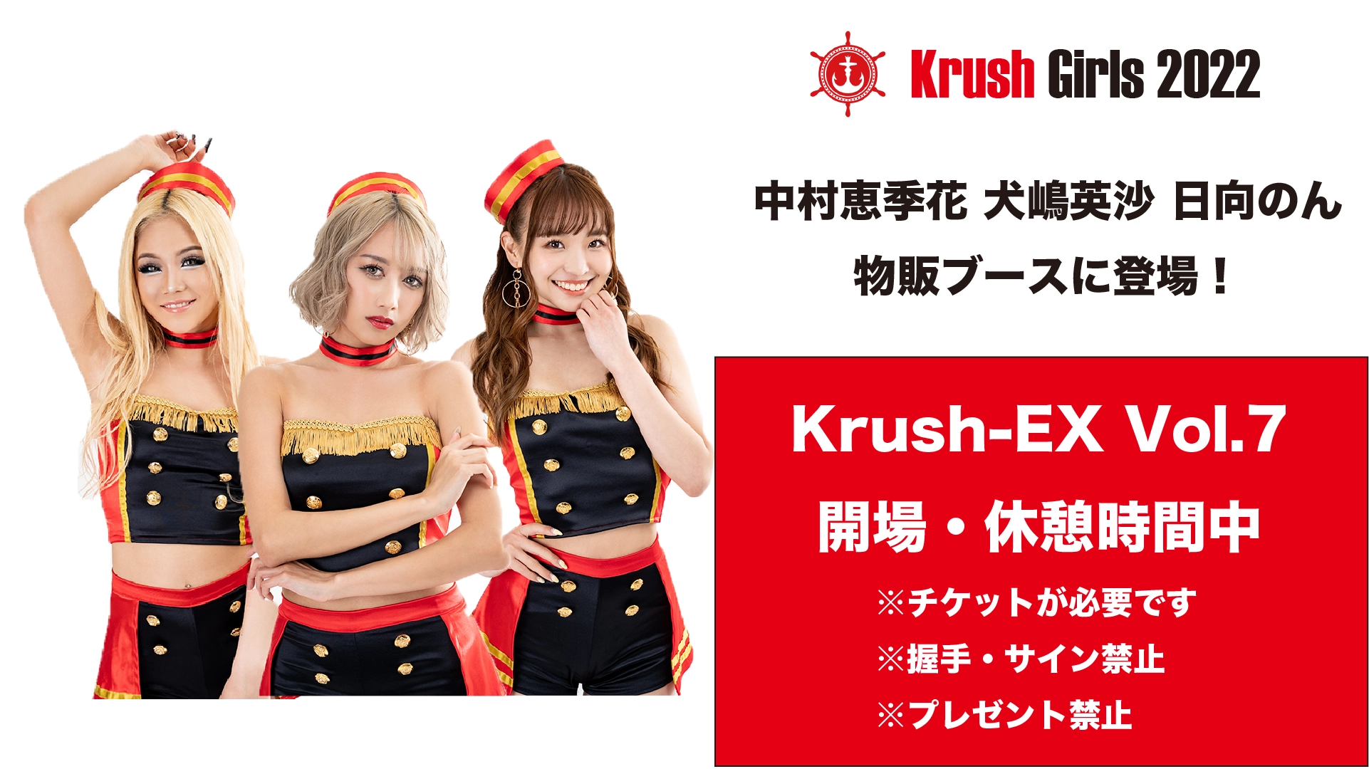 「Krush-EX 2022 vol.7」10.15(土)GSP Krushガールズ 犬嶋英沙&中村恵季花&日向のんが物販ブースに登場！ | Krush 公式サイト｜立ち技格闘技イベント｜K ...