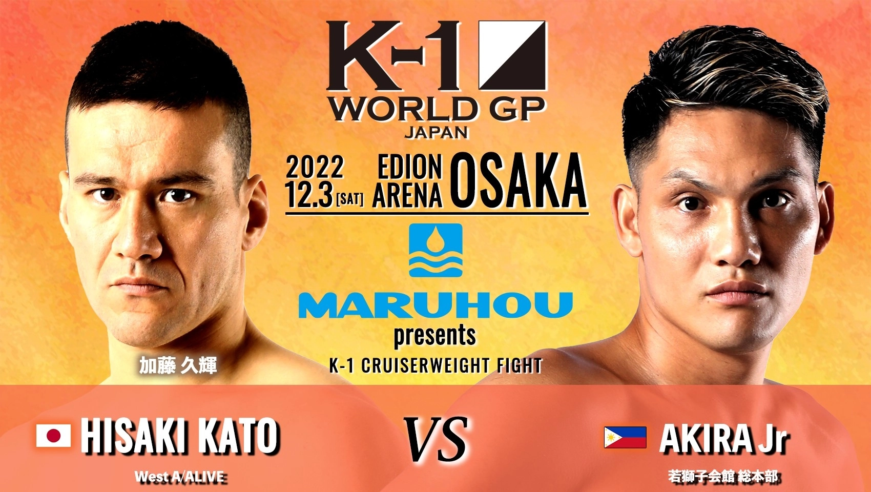 「K-1 WORLD GP」12.3(土)大阪 [K-1クルーザー級]加藤久輝 vs AKIRA Jr 戦に 『株式会社マルホウ』の冠協賛が決定！ | K-1 OFFICIAL SITE ...