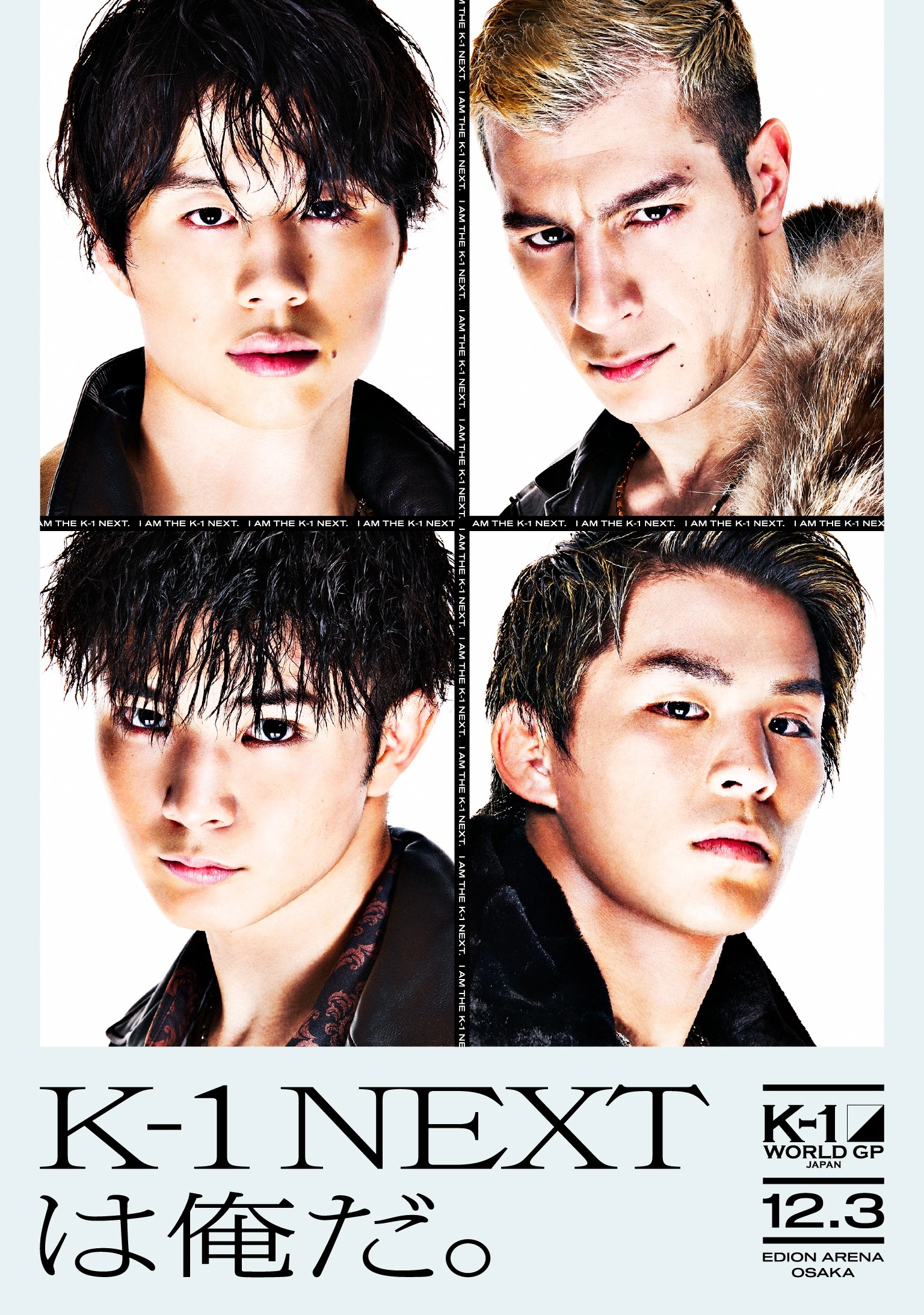 「K-1 WORLD GP」12.3(土)大阪 ABEMAで全試合・生放送！ 金子晃大選手、マハムード・サッタリ選手、玖村将史選手、与座優貴選手がABEMAビジュアルに登場、テーマは「K-1 ...