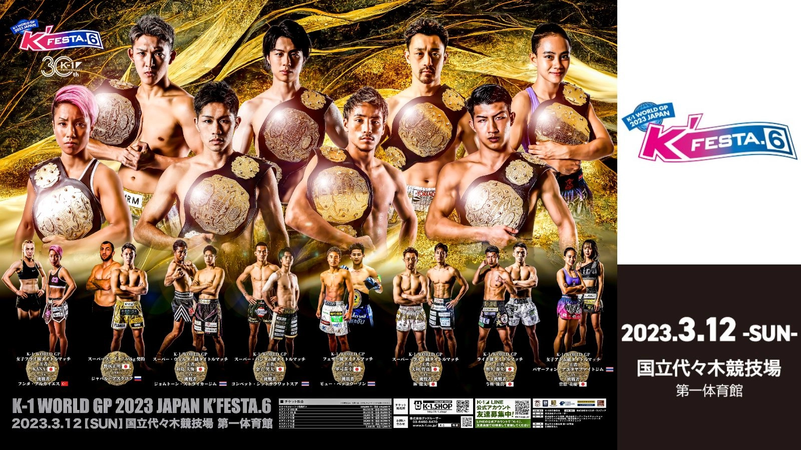 「K’FESTA.6」3.12(日)代々木 大会情報を総まとめ！ 当日券・中継・会場グッズ・モバイル特典 | K-1 WGP公式サイト｜立ち技格闘技イベント｜K-1 JAPAN GROUP