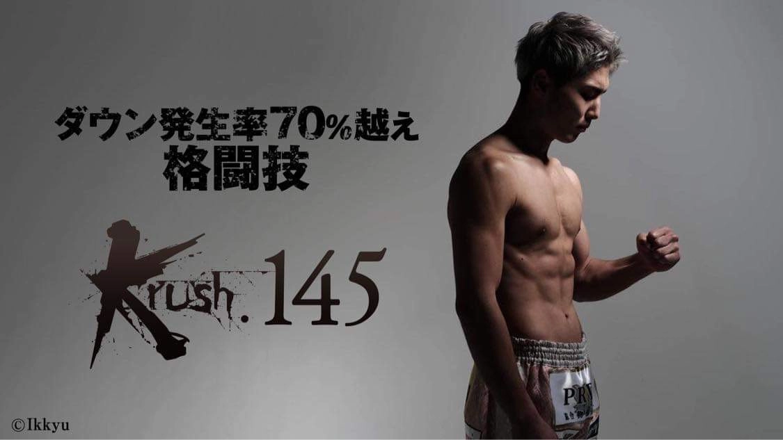 「Krush.145」1.21(土) 後楽園 ABEMA「格闘チャンネル」で全試合・完全生中継！ | K-1 OFFICIAL SITE | 格闘技イベント