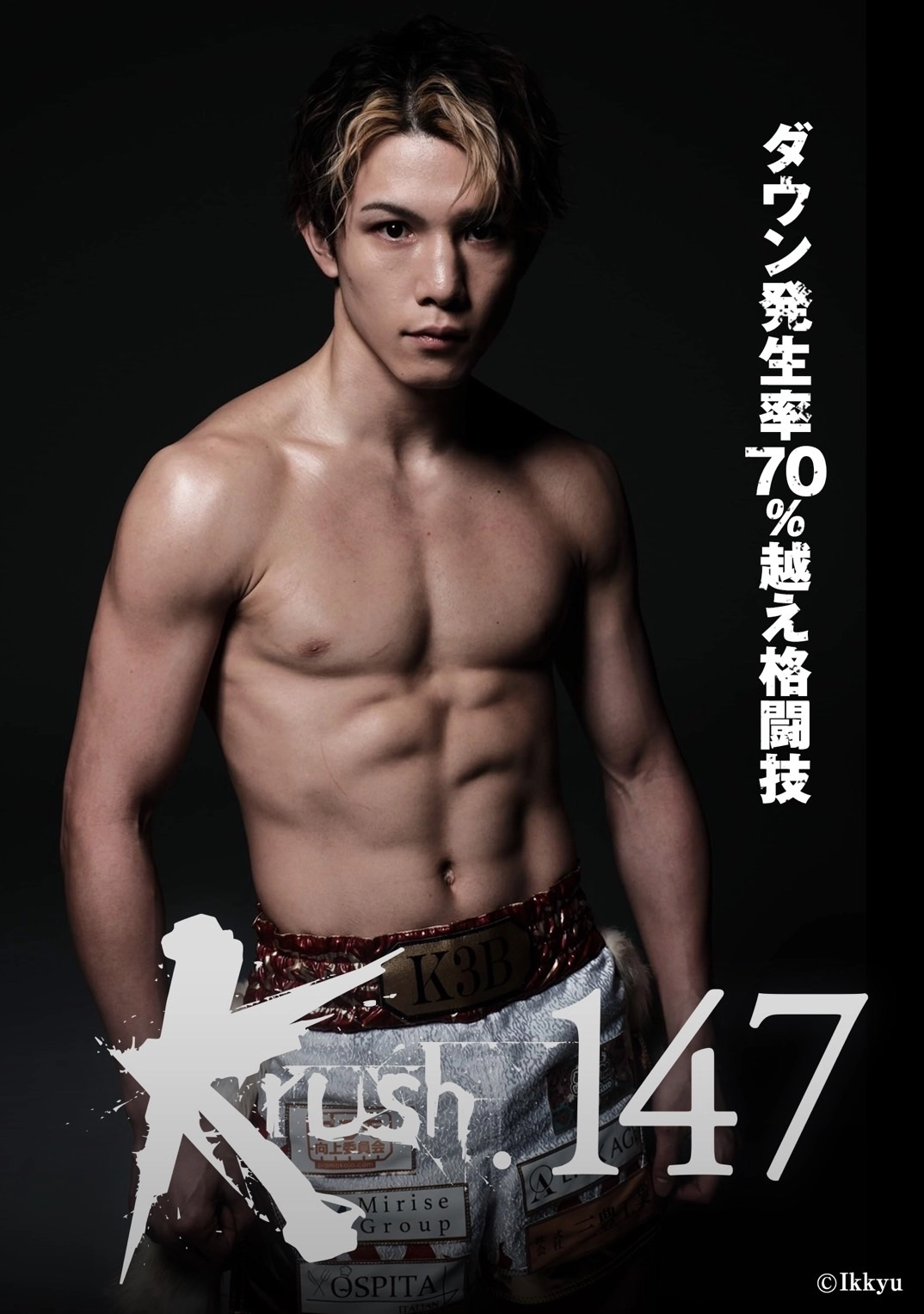 「Krush.147」3.25(土)後楽園 ABEMA「格闘チャンネル」で全試合・完全生中継！ | K-1 WGP公式サイト｜立ち技格闘技イベント｜K-1 JAPAN GROUP