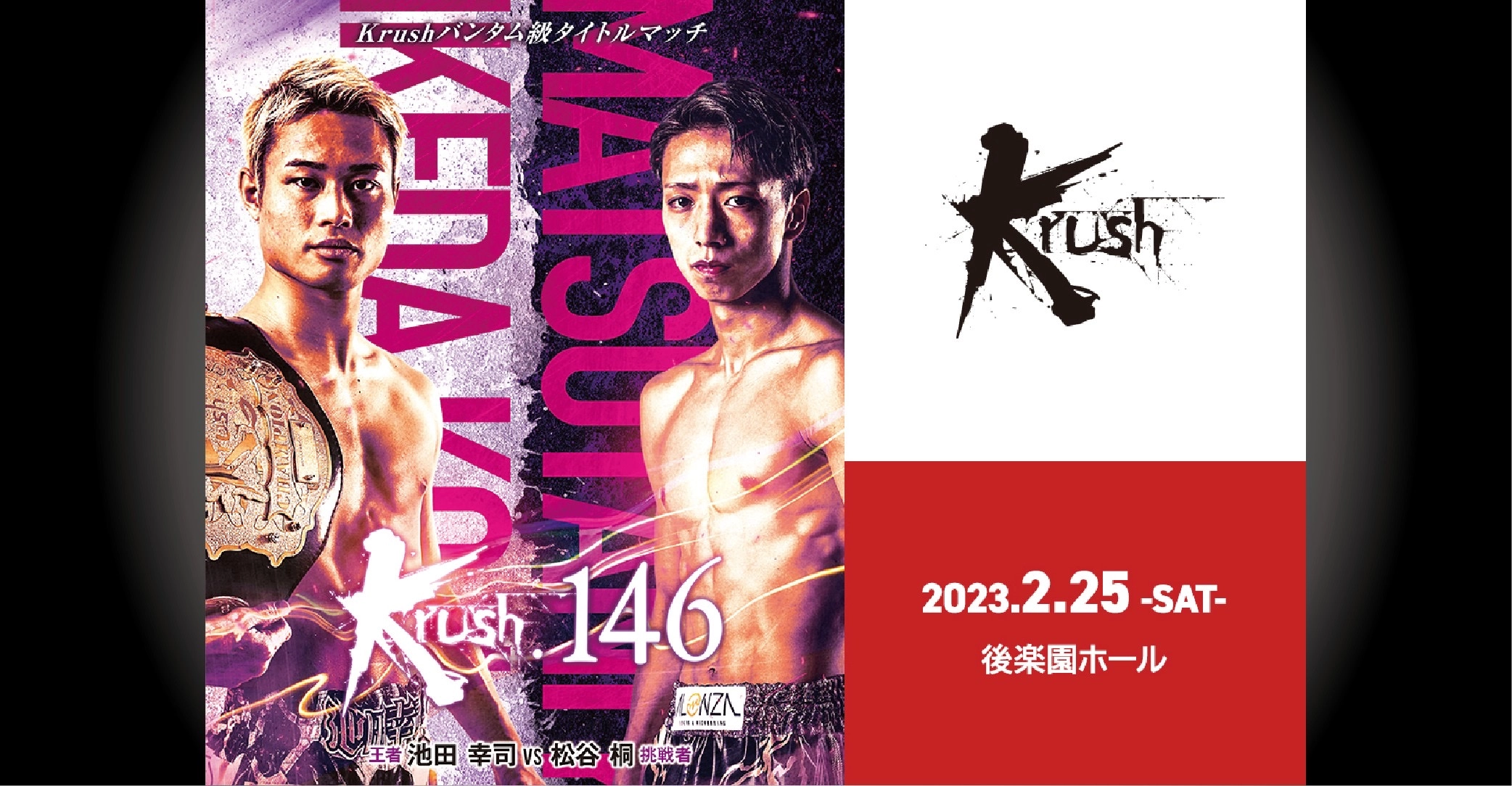 「Krush.146」2.25(土)後楽園 Krushバンタム級タイトルマッチ勝者のサイン会開催が決定 | K-1 WGP公式サイト｜立ち技格闘技イベント｜K-1 JAPAN GROUP