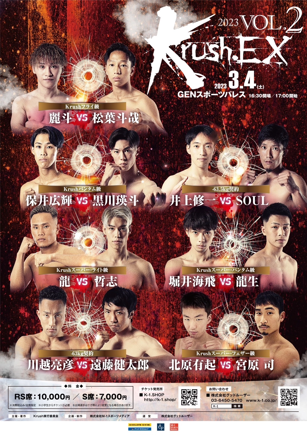 「Krush-EX 2023 vol.2」3.4(土)GSP 当日券情報のお知らせ | K-1 OFFICIAL SITE | 格闘技イベント
