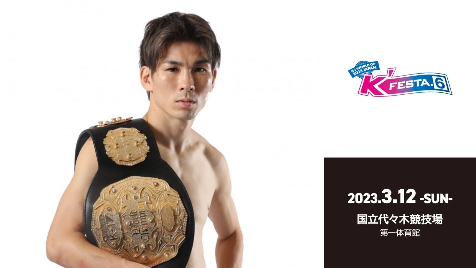 「K’FESTA.6」3.12(日)代々木 【K-1×Krushモバイル会員限定特典】一般開場15分前の11:15からレオナ・ぺタス選手との撮影会が決定！ | Krush EX 公式サイト ...