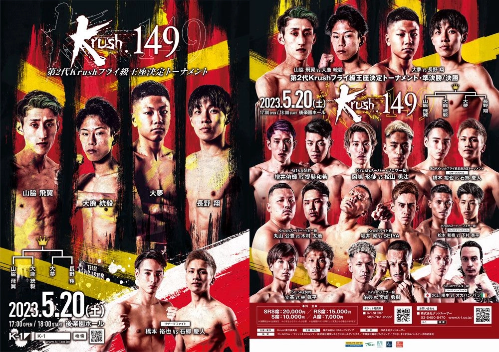 「Krush.149」5.20(土)後楽園 主な観戦時の注意事項 | K-1 OFFICIAL SITE | 格闘技イベント