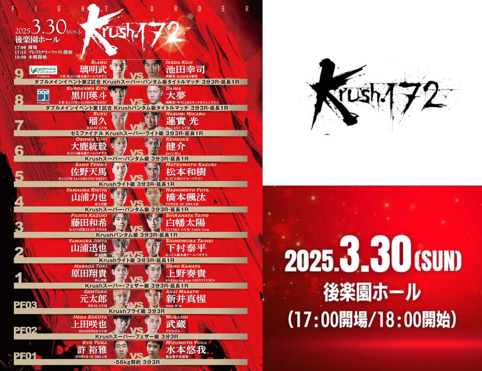 2025年1月26日Krush 170期 – 战卡[赛后视频] K-1 Japan Group