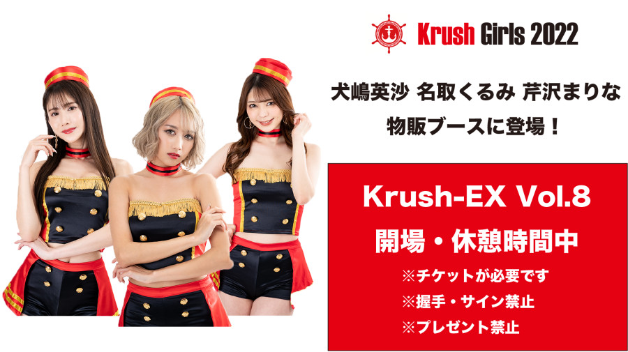 「Krush-EX 2022 vol.8」11.12(土)GSP Krushガールズ 犬嶋英沙&名取くるみ&芹沢まりなが物販ブースに登場！ | Krush 公式サイト｜立ち技格闘技イベント｜K ...